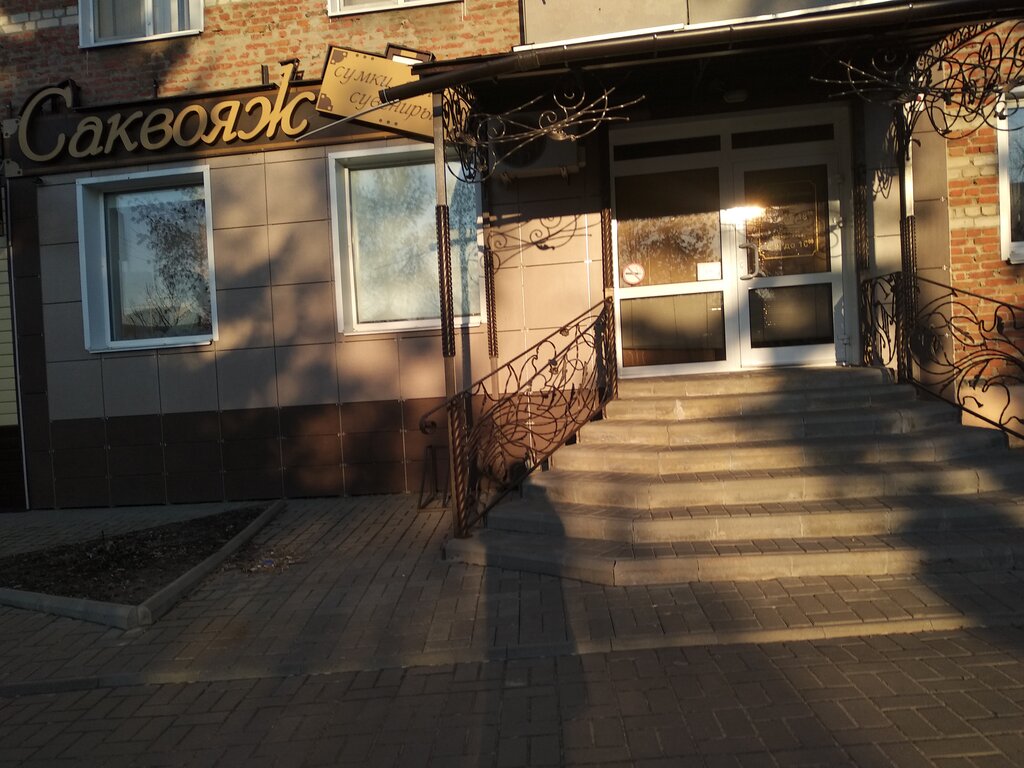 Çanta ve valiz mağazaları Саквояж, Rasskazovo, foto