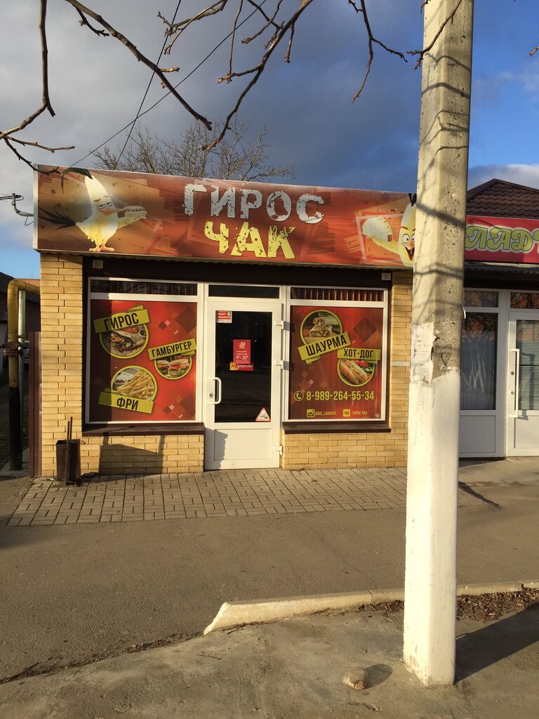Fast food Гирос Чак, Labinsk, foto
