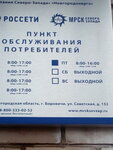 МРСК северо-запада (Sovetskaya ulitsa No:152), enerji kurumları  Borovichy'den