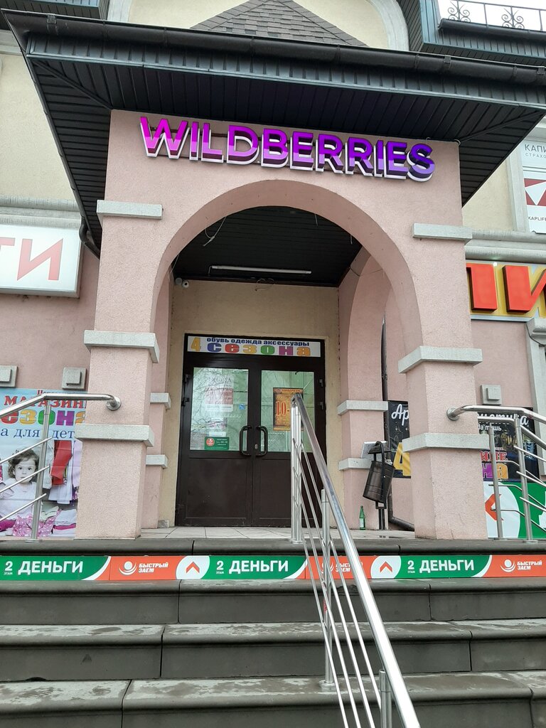 Teslimat noktası Wildberries.ru, Balahna, foto