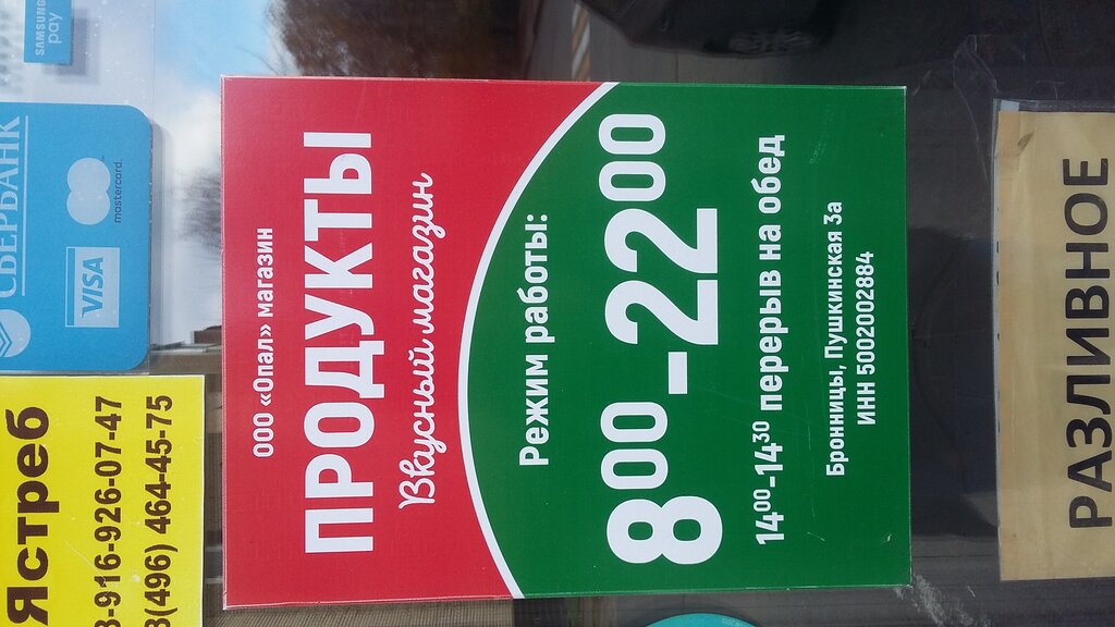 Kasap, şarküteri Раменский Деликатес, Bronnitsy, foto