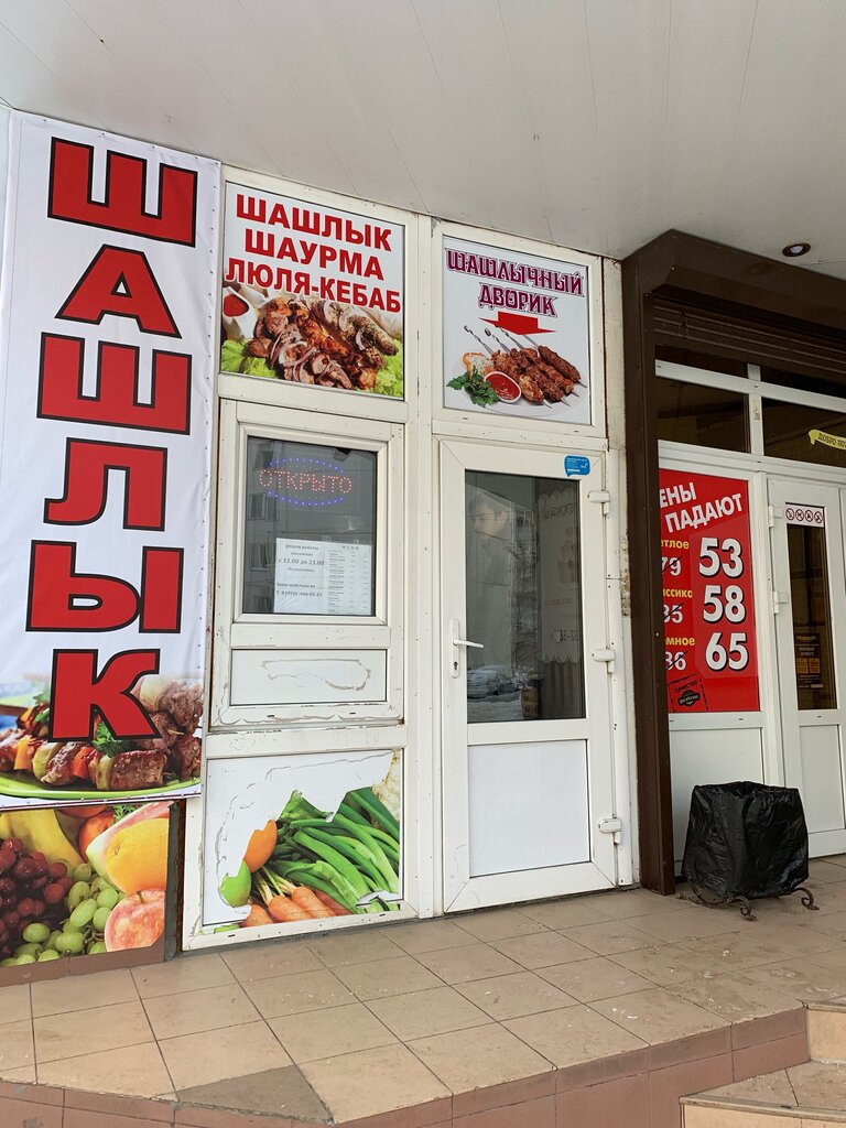 Fast food Шашлычный дворик, Voronej, foto