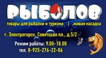 Рыболов (Sovetskaya ploshchad No:5/1), balıkçılık ekipman firmaları  Elektrogorsk'tan