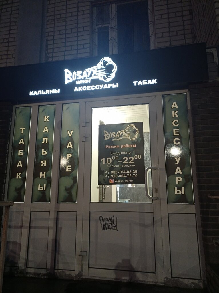 Tütün, sigara mağazaları Vozduh market, Arzamas, foto