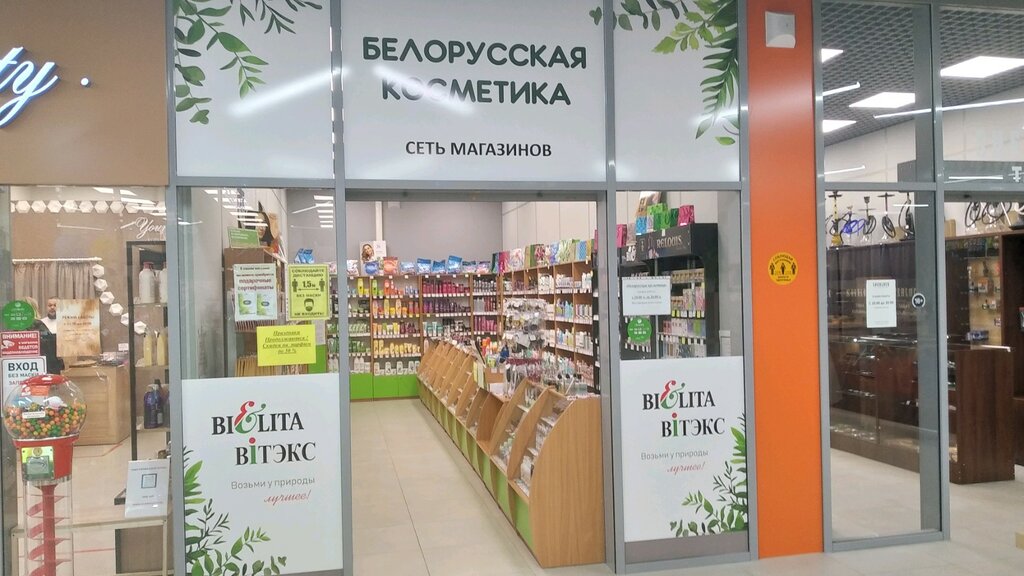 Kozmetik ve parfümeri mağazaları Белорусская косметика, Briansk, foto