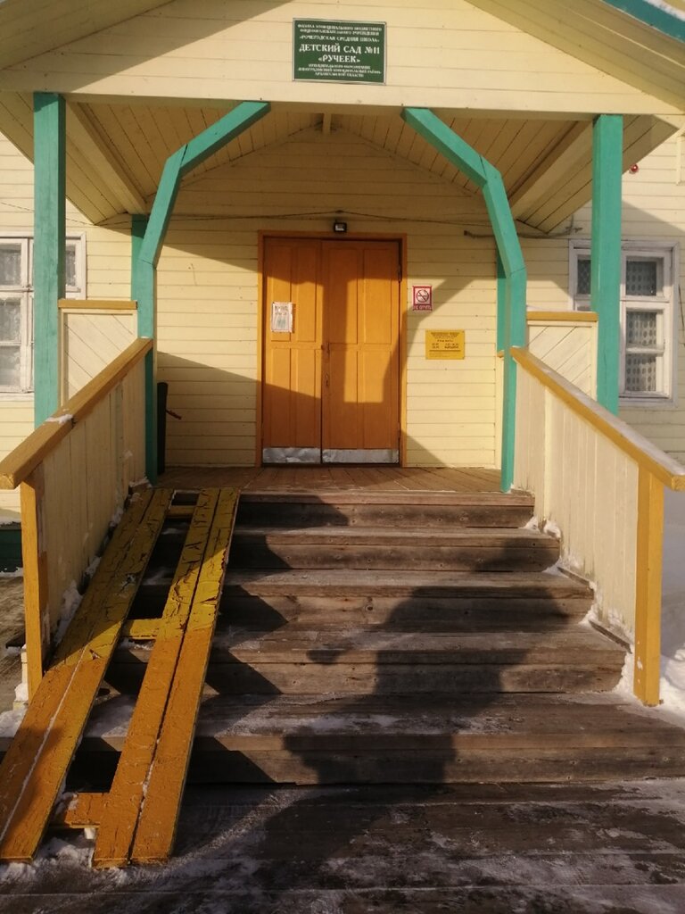 Anaokulları Детский сад № 11 Ручеёк, Arhangelskaya oblastı, foto