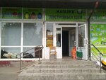 Магазин доступных цен (ulitsa Profsoyuzov No:11), kozmetik ve parfümeri mağazaları  Briansk'tan