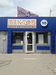 Vektor-Avtokrepyozh (1-y Mashinostroitelny pereulok No:6/2, Rostov-on-Don), oto aksesuarları  Rostovskaya oblastından