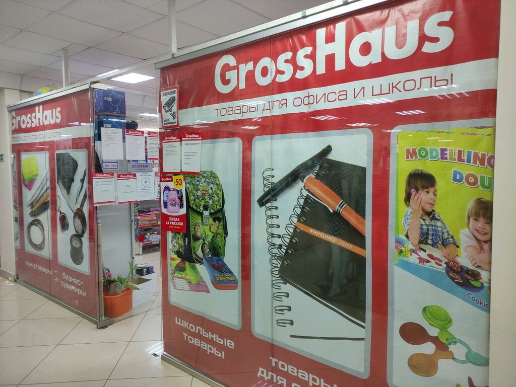 Kırtasiyeler GrossHaus, Izhevsk, foto