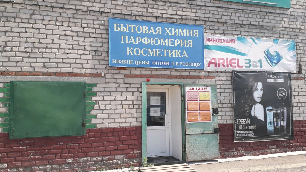 Kozmetik ve parfümeri mağazaları Бытовая химия, парфюмерия, косметика, Tomsk, foto