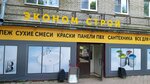 Эконом строй (Severnaya ulitsa No:25), yapı mağazası  Vladimir'den