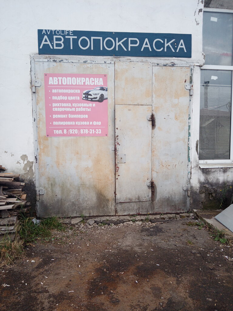 Oto kaporta Аvtolife, Kaluga, foto