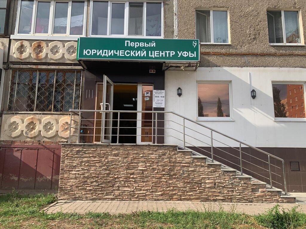 Hukuk büroları Суть Вопроса, Ufa, foto