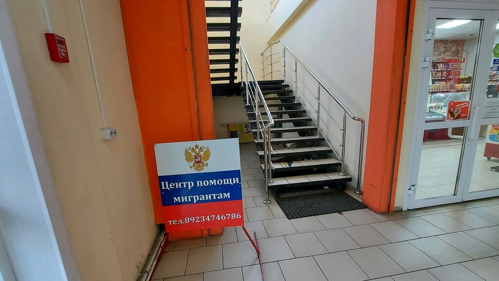 Hukuk büroları Центр помощи мигрантам, Novokuznetsk, foto