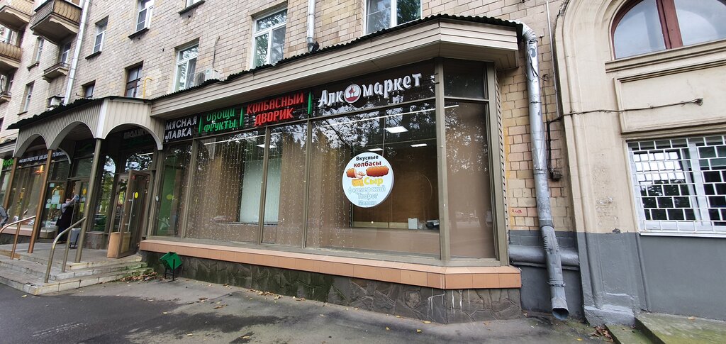 Kasap, şarküteri Колбасный дворик, Moskova, foto
