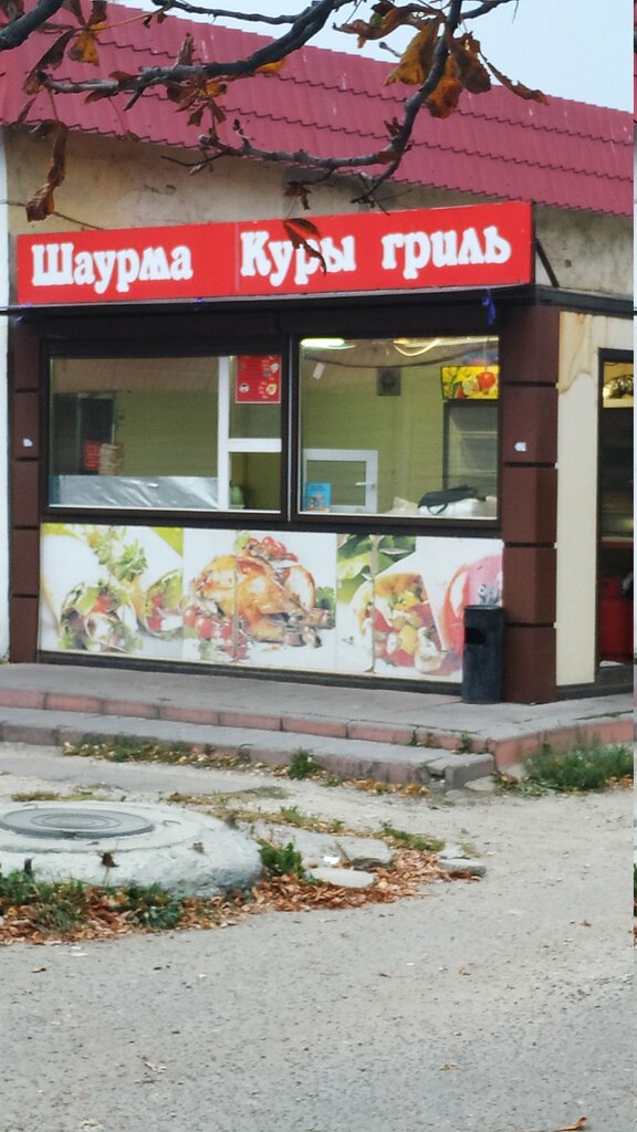 Fast food Шаурма Куры-гриль, Kaşira, foto