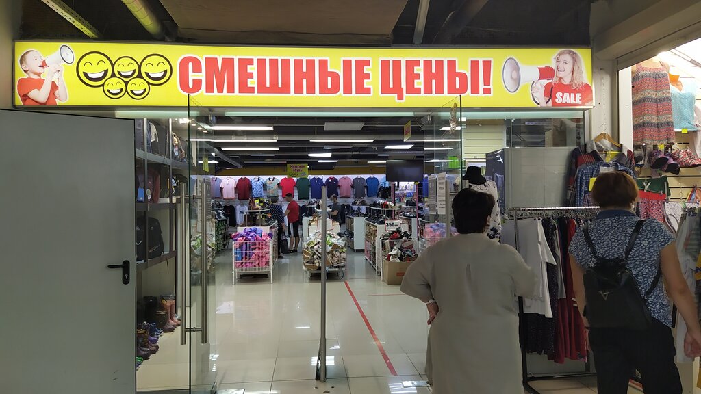 Giyim mağazası Смешные цены, Moskova, foto