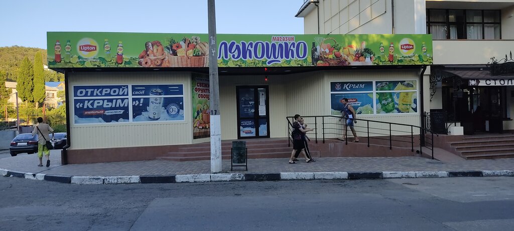 Market Продукты, Aluşta, foto