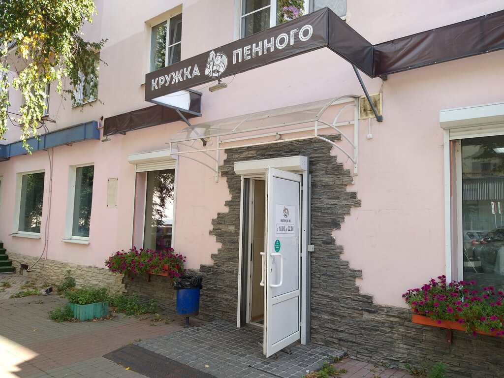 Bira dükkanı Kruzhka Pennogo, Velikiy Novgorod, foto