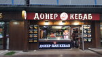 Донер кебаб (Miklukho-Maklaya Street No:11Б), fast food  Moskova'dan