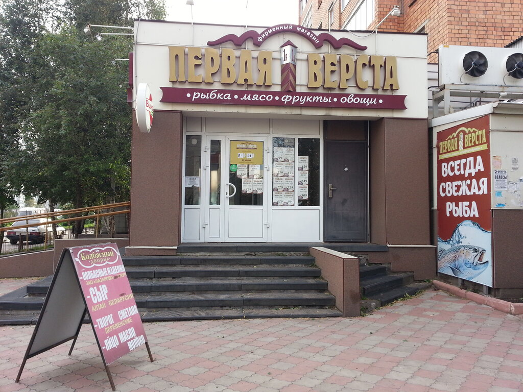 Balık ve deniz ürünleri Magazin Pervaya versta, Krasnoyarsk, foto
