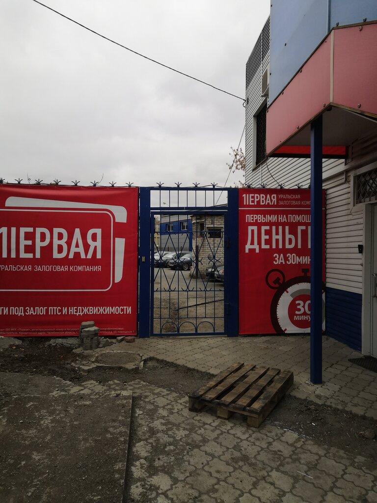 Kredi karşılığı araç rehini ZalogUral, Çeliabinsk, foto