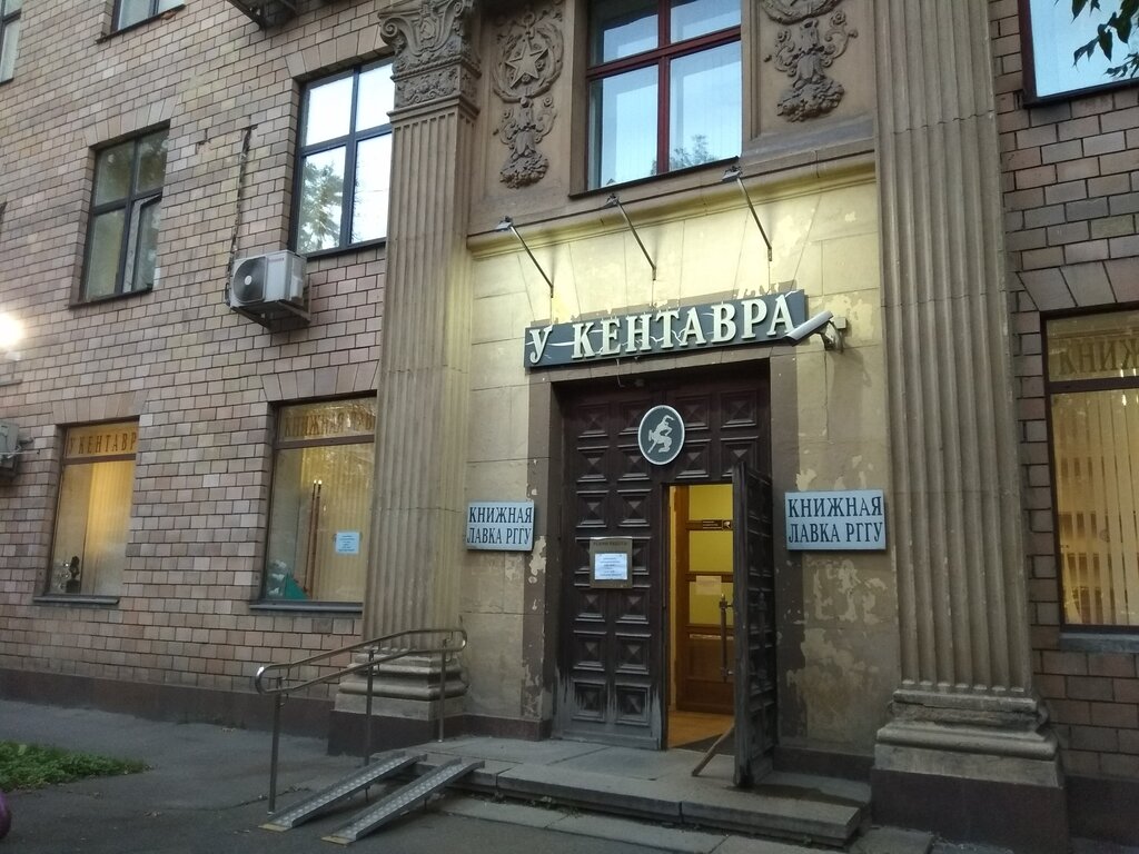 Kitap mağazaları U Kentavra, Moskova, foto