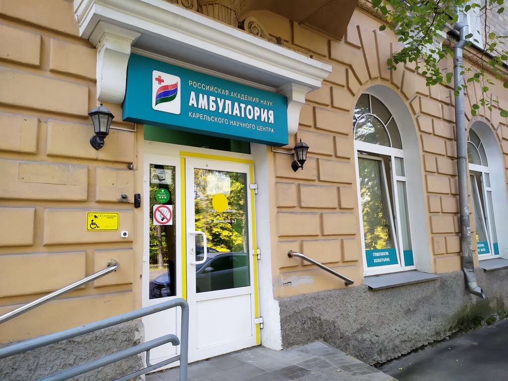 Aile sağlığı merkezi Ambulatoriya Karelskogo Nauchnogo Tsentra RAN, Petrozavodsk, foto