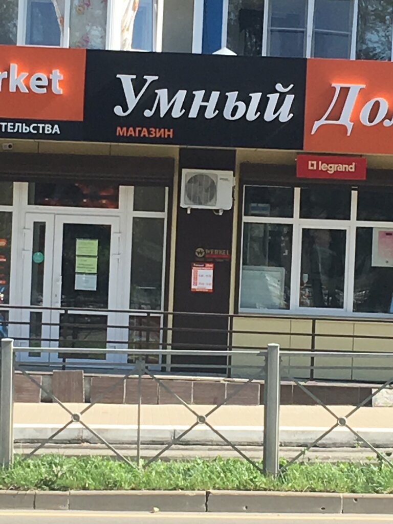 Elektrik ve elektrikli ürün mağazası Umniy dom, Briansk, foto