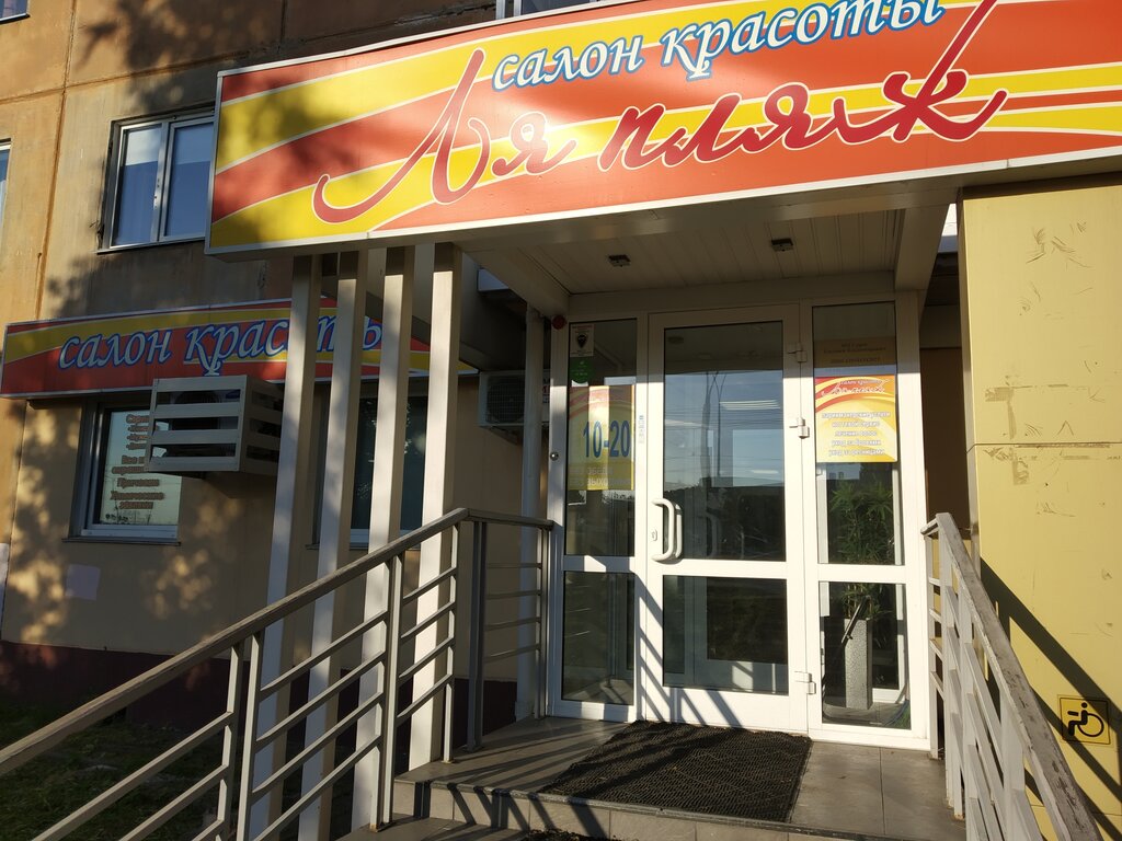 Güzellik salonu Ля пляж, Kemerovo, foto