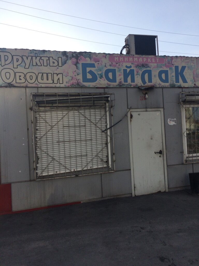 Market Байлак, Kızıl, foto