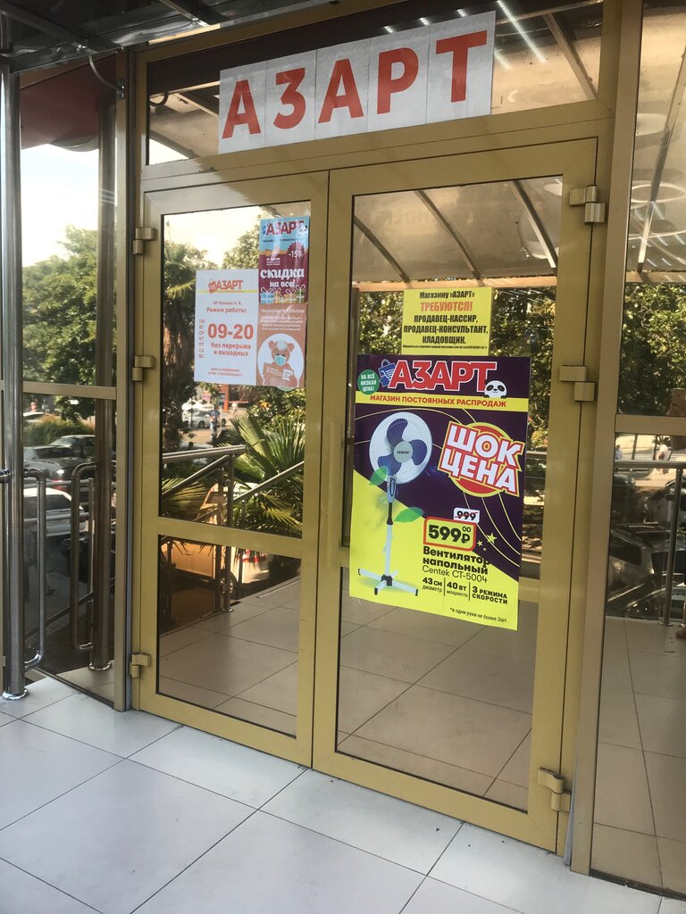 Süpermarket Азарт, Soçi, foto