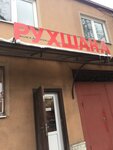 Рухшана (ulitsa Chapayeva No:68), pastacılık üretimi  Vladikavkaz'dan