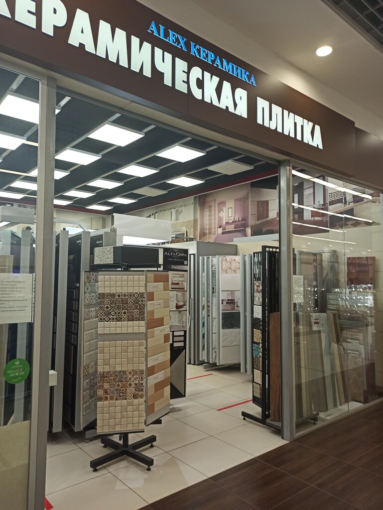 Seramik fayans Alex Керамика, Moskova, foto
