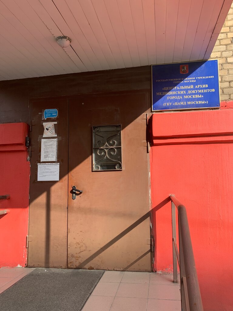 Arşivler Tsentralny obyedinenny arkhiv sistemy zdravookhraneniya goroda Moskvy, Moskova, foto