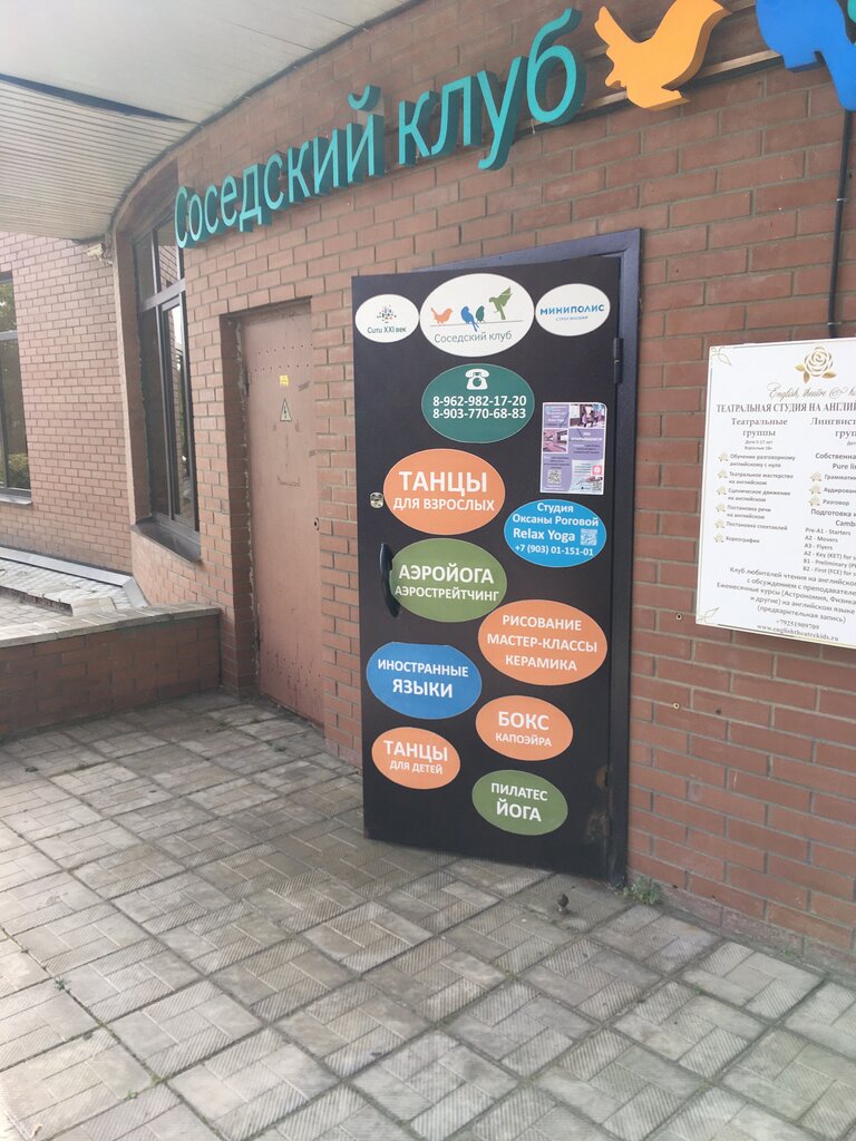 Çocuk ve gençlik merkezleri Соседский клуб, Moskova, foto