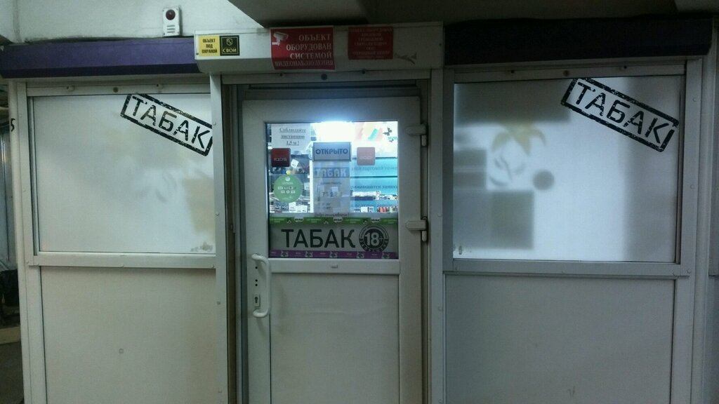 Tütün, sigara mağazaları Магазин табака и сигарет, Omsk, foto