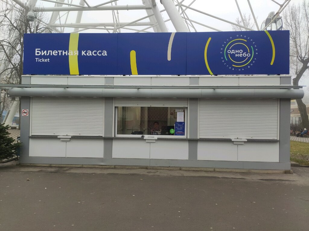 Diğer gişeler Касса Одно небо, Rostov‑na‑Donu, foto