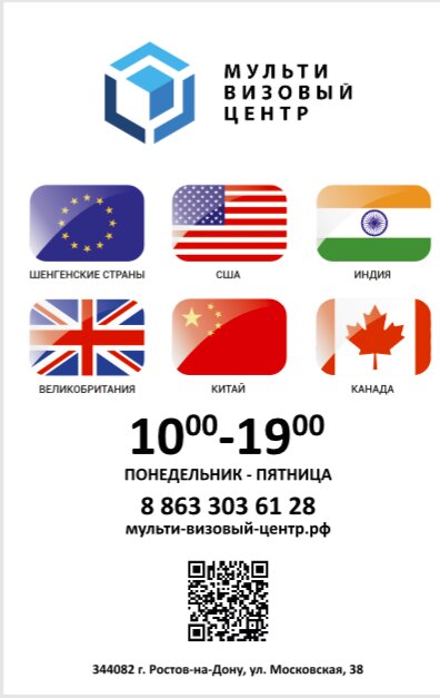 Pasaport ve vize işlemleri Мульти Визовый центр, Rostov‑na‑Donu, foto
