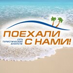 Поехали с нами (Lieninskaja vulica No:56), seyahat acenteleri  Moguilev'den