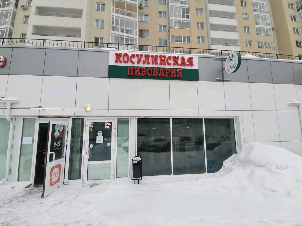 Bira dükkanı Косулинская пивоварня, Yekaterinburg, foto