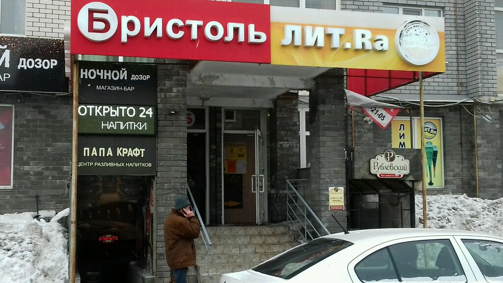 Alkollü içecekler Bristol, Nijni Novgorod, foto