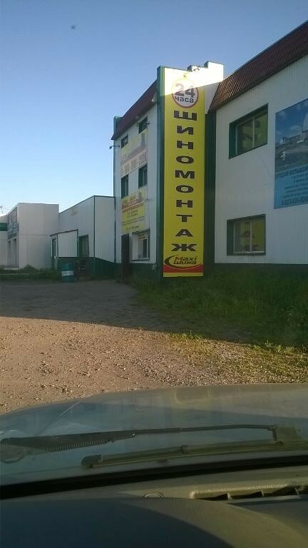 Oto lastik tamiri MaxiШина, Kiseliovsk, foto