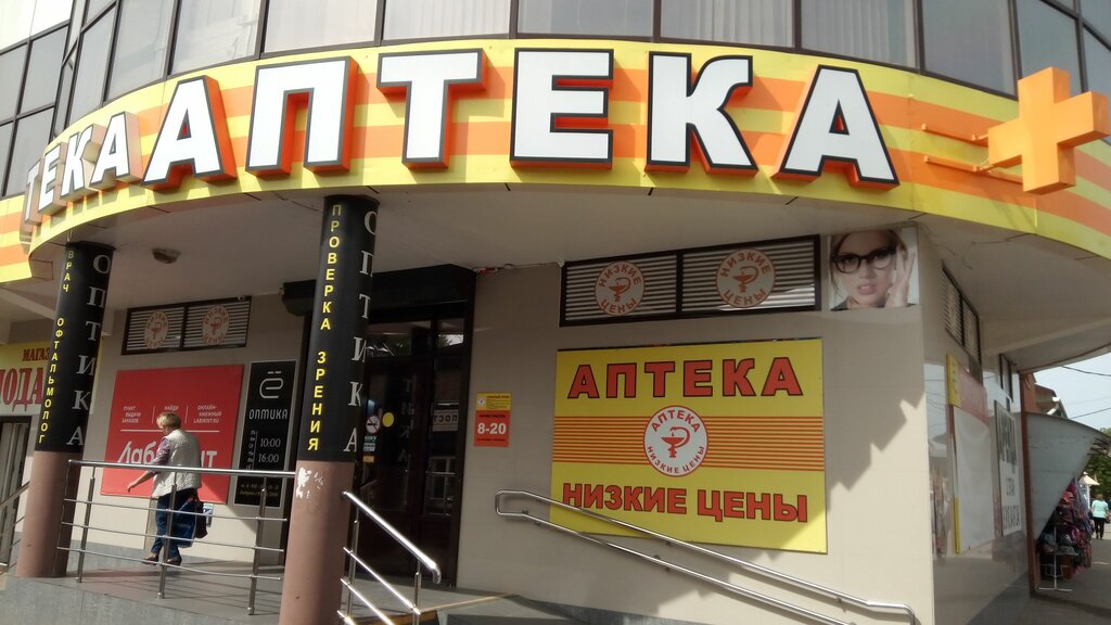 Eczaneler Низкие цена, Krasnodarski krayı, foto