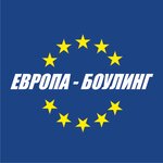 Europe Bowling (Barnaul, Pavlovsky Highway, 251В), bowling  Barnaul'dan