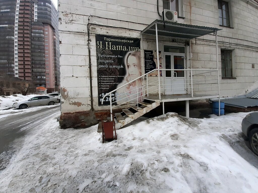 Kuaförler U Natali, Novosibirsk, foto