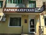 Chik-chik (Domostroiteley street No:31), kuaförler  Voronej'den