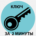 Keys 39 (Solnechnyy Boulevard No:1), anahtarların imalatı ve onarımı  Kaliningrad'dan