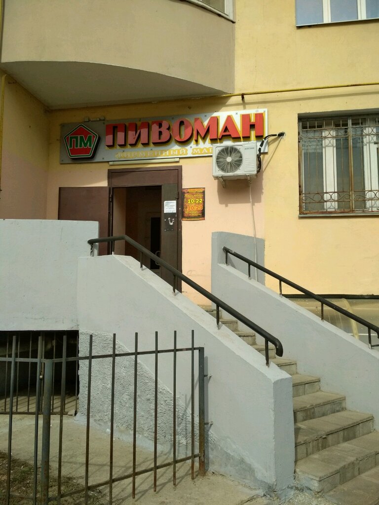 Bira dükkanı Пивоман, Vladimir, foto