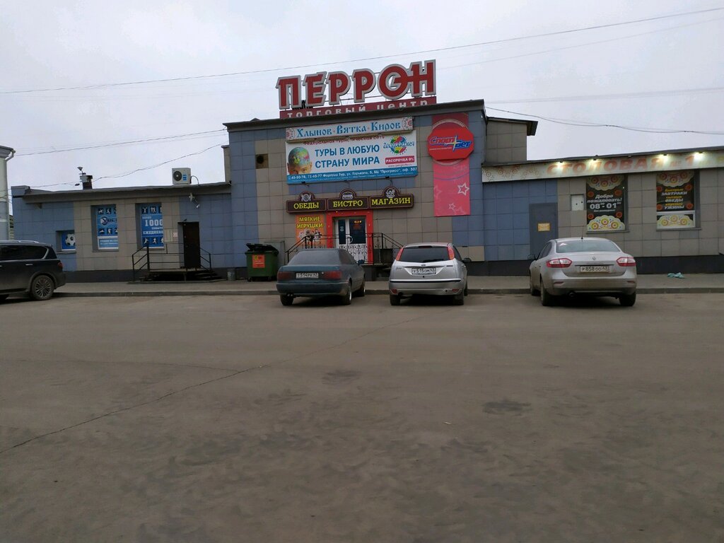 Alışveriş merkezleri Torgovy tsentr Perron, Kirov, foto
